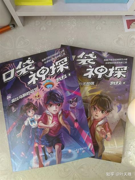 贴近日常生活的推理故事凯叔口袋神探 知乎