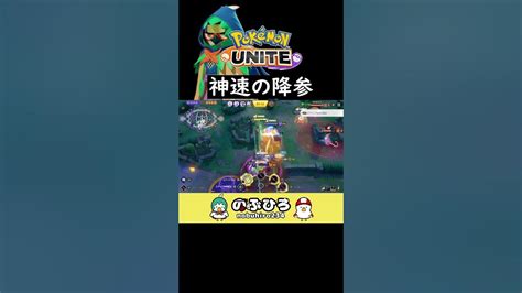 神速の降参【ポケモンユナイト】 Youtube