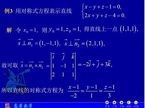 54 空间直线及其方程 Harper886 博客园