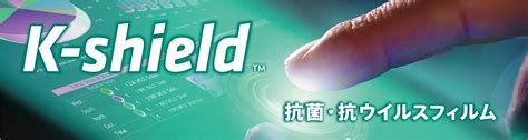 Antibacterial And Antiviral Film K Shield™ Kei Shield