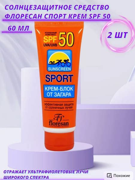 Солнцезащитное средство Флоресан Спорт крем 60 мл SPF 50 - купить с ...