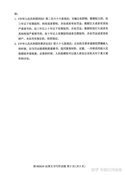 最新自考真题和答案无水印00262法律文书写作2020年10月 知乎