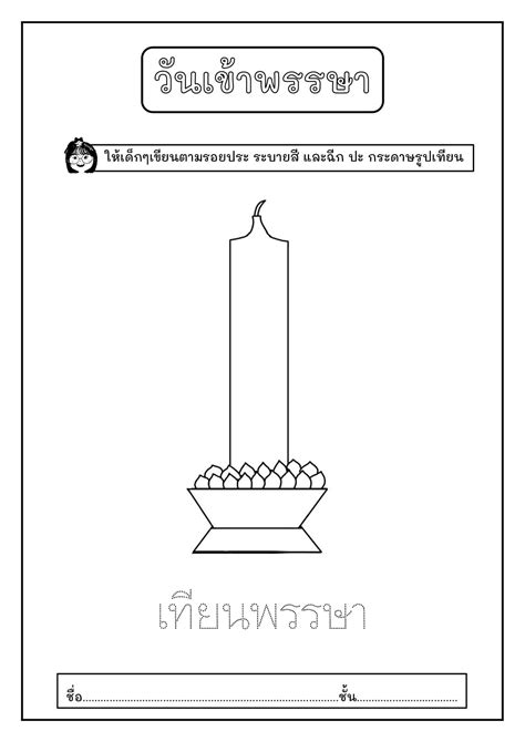 🕯🕯แจกฟรีใบงานวันเข้าพรรษา🕯🕯 สื่อเด็กปฐมวัยbyครูการ์ตูน