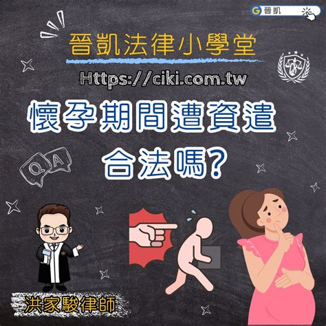 員工懷孕期間遭資遣合法嗎