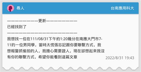 尋人 台南應用科大板 Dcard