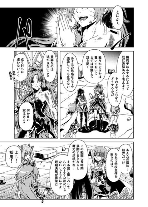 あすみマギカ 第13話後編 P15 負けないこと 投げ出さないこと 逃 フォレスト さんのマンガ ツイコミ仮