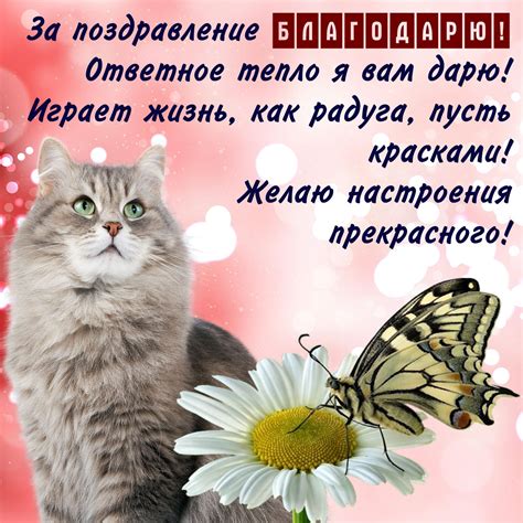 Красивая благодарность за поздравления с днем рождения фото и