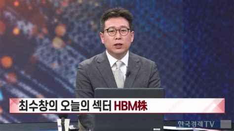 한국경제tv 진짜 주식 반도체와 자동차 섹터 미래 산업을 이끌 주역은