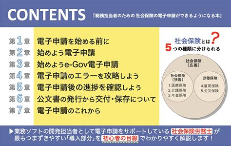 楽天ブックス 総務担当者のための社会保険の電子申請ができるようになる本 村井 志穂 9784534060938 本