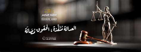 مكتب أحمد شمس الدين للمحاماة والاستشارات القانونية نصائح قانونية عامة