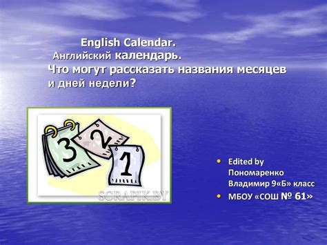 English Calendar. Английский календарь. Что могут рассказать названия ...
