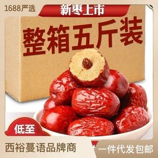 批发 代发新疆红枣特级一级优质大枣和田特产若羌灰枣免洗干果 阿里巴巴