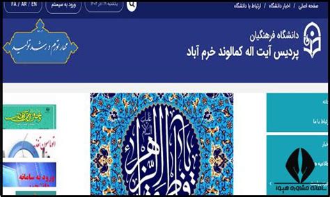 سایت دانشگاه فرهنگیان پردیس آیت الله کمالوند خرم آباد Dfakcfuacir