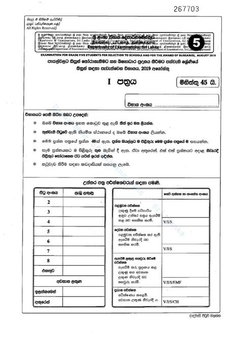 Grade 9 Sinhala Past Papers