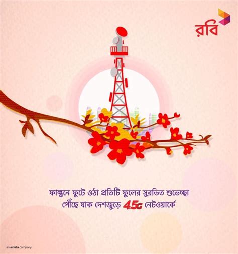 Sharif Shah Jamal Raz On Linkedin সবাইকে পহেলা ফাল্গুনের শুভেচ্ছা🌼 ধন্যবাদ রাজ রবি আজিয়াটা