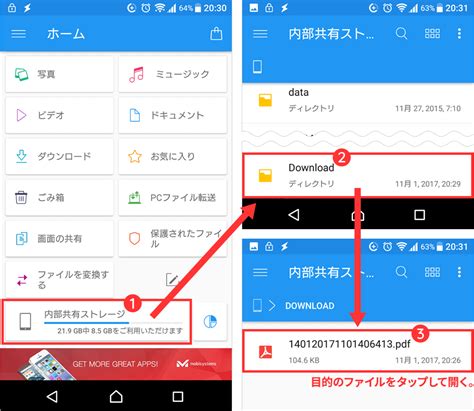 Android版chromeでダウンロードしたファイルの保存先は？