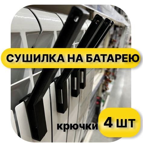 Навесная сушилка для одежды, обуви, белья, вещей, Крючки на батарею ...
