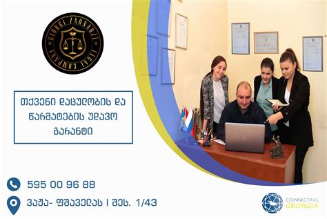 Connecting Georgia ️უფასო იურიდიული კონსულტაცია ️ ☎️595 00 96 88 ⚖️„გიორგი ზარნაძის იურიდიული