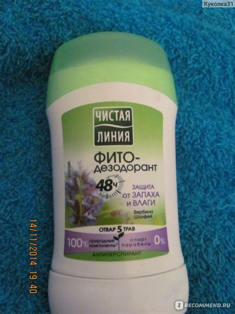 Фито-дезодорант Чистая линия "Вербена и Шалфей" (защита от запаха и ...