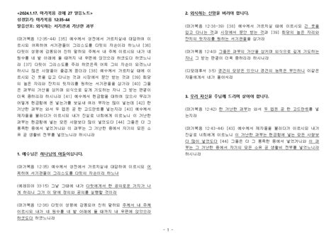 외식하는 서기관과 가난한 과부 1월 17일 수요저녁기도회 말씀노트
