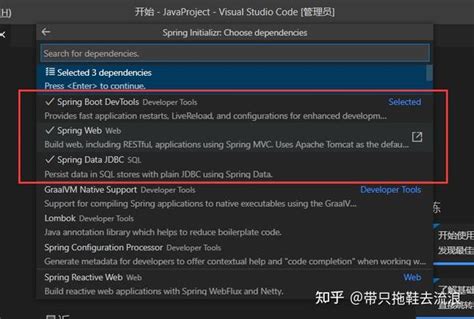 配置 Maven 并创建项目 VScode 知乎