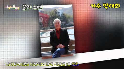 꿈의노래 가수박태희 Youtube