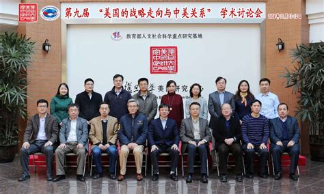 第九届“美国的战略走向与中美关系”研讨会举办 复旦美国研究中心