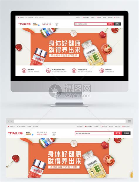 养生保健品banner模板素材 正版图片400299548 摄图网