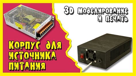 Самодельный корпус для источника питания LED. - YouTube