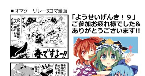 東方漫画 「ようせいげんき！9」お疲れ様でしたandオマケのリレー3コマ 安達貴族adaのマンガ リリーホワイト 四季映姫・ヤマ