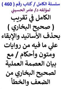 Book كتاب رقم 460 من سلسلة الكامل Noor Library