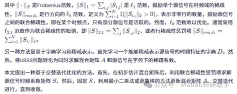 一种欠定盲源分离方法及其在模态识别中的应用附matlab代码 Csdn博客