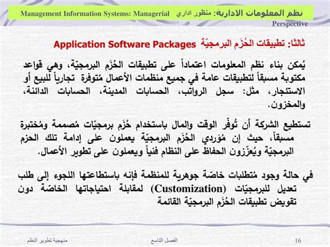 Ppt الفصل التاسع منهجية تطوير نظم المعلومات Information Systems