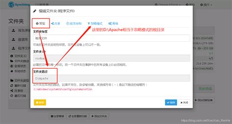 syncthing的ignore忽略规则配置说明 極楽浄土
