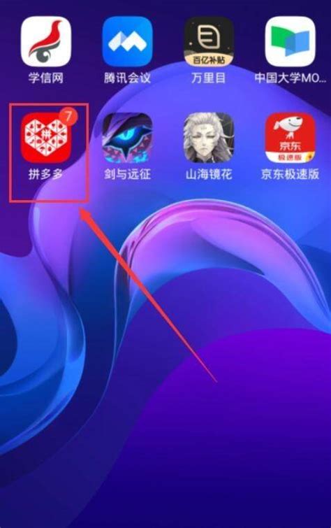 拼多多震动怎么关闭 业百科