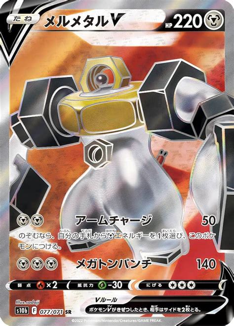 【毎日更新】《メルメタルv》srの最新買取値段まとめ【全10店舗比較】
