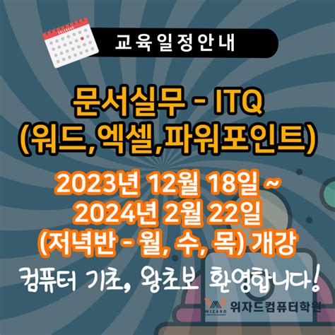 컴퓨터 기초 Itq워드엑셀파워포인트 12월 국비지원 국비교육 개강안내 네이버 블로그