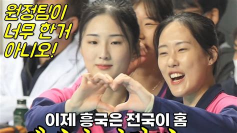 아니 원정팀이 이거 너무한거 아니오 [여자배구직캠] Youtube