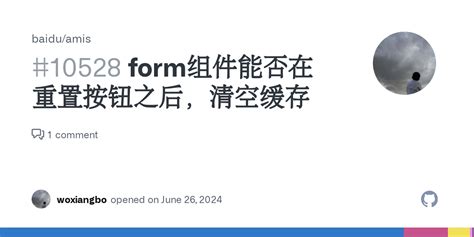 Form组件能否在重置按钮之后，清空缓存 · Issue 10528 · Baiduamis · Github