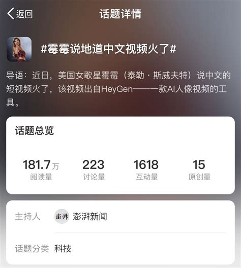 Taylor Swift Speaking Mandarin Deepfake Goes Viral In China