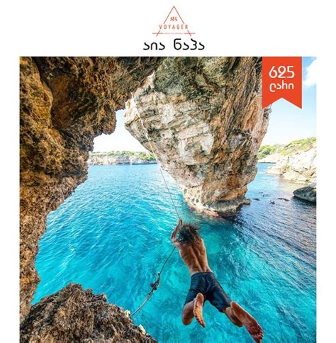 აია ნაპა კვიპროსი 0 Gel ვოიაჟერ365