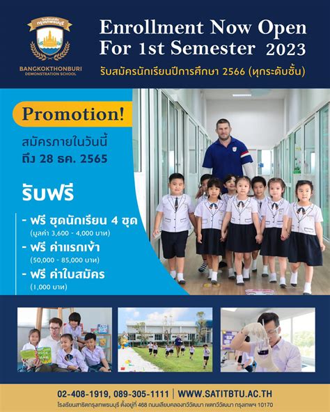 โรงเรียนสาธิตกรุงเทพ Bangkokthonburi Demonstration School