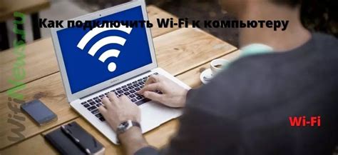 Как подключить компьютер к Wifi без проводов а через адаптер 8 видео