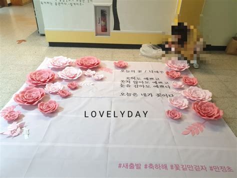 서산포토존 안성포토존 자이언트플라워포토존에바폼플라워만정초등학교졸업식포토존 입학식포토존 포토존주문제작 네이버 블로그