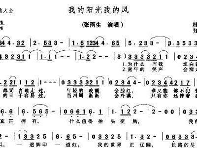 我的阳光我的风 可听 歌谱 简谱