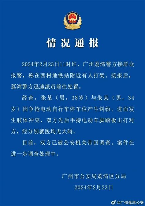 广州警方辟谣“地铁口砍人事件”：两人因抢电动自行车停车位产生纠纷传言称电动车双方