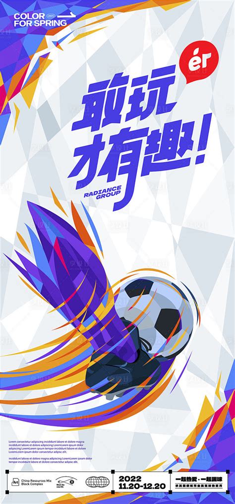 足球比赛海报 源文件