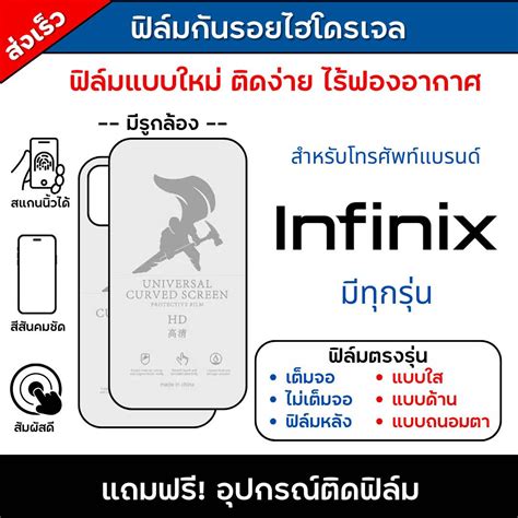 ฟิล์มไฮโดรเจล Infinix มีทุกรุ่น แถมฟรีอุปรณ์ติดฟิล์ม มีวิดิโอสอนติดให้