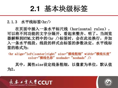 第2章 块级标签 经济管理学院 ppt download