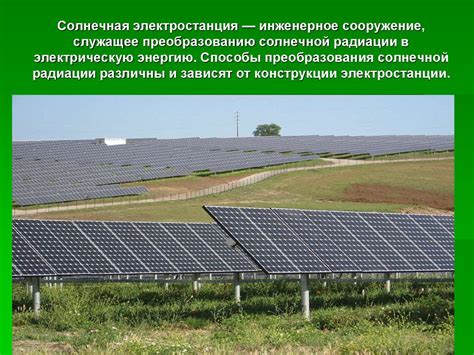 Солнечная электростанция - презентация онлайн